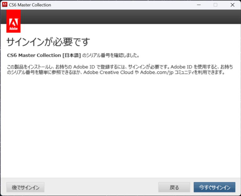 Windows11にAdobe CS6をインストールしてみた【買い切り版】 | シッテQ